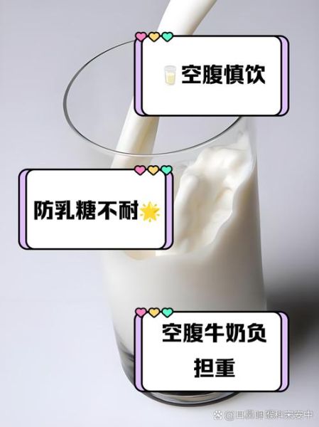 空腹喝牛奶好不好_空腹喝牛奶的坏处-第1张图片-山城妙识