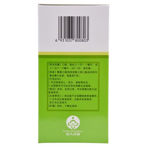 葡萄糖酸钙锌口服液哪个牌子好_葡萄糖酸钙锌口服液怎么选-第2张图片-山城妙识