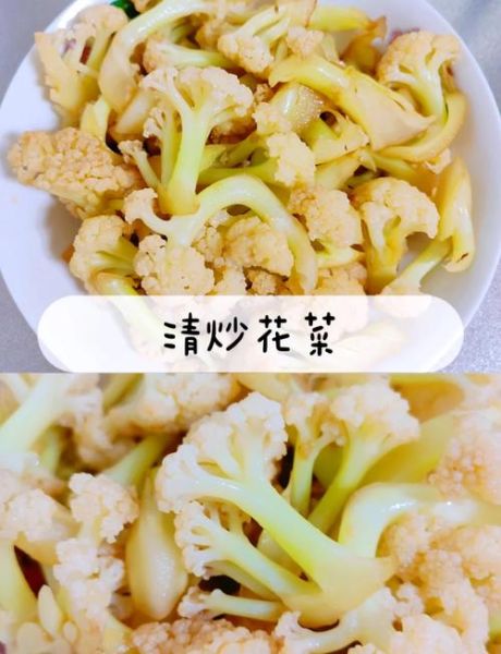 炒菜花要不要焯水_菜花焯水几分钟-第1张图片-山城妙识