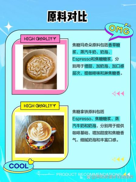 焦糖拿铁和焦糖玛奇朵区别_哪个更甜-第1张图片-山城妙识 焦糖拿铁和焦糖玛奇朵区别_哪个更甜-第1张图片-山城妙识