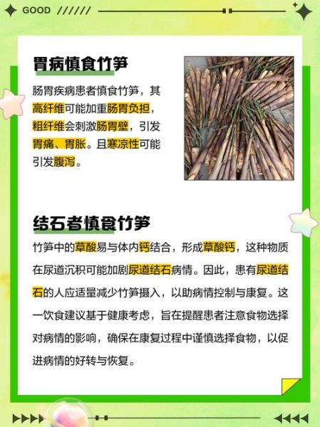 鲜竹笋的功效与禁忌_什么人不能吃竹笋-第2张图片-山城妙识 鲜竹笋的功效与禁忌_什么人不能吃竹笋-第2张图片-山城妙识