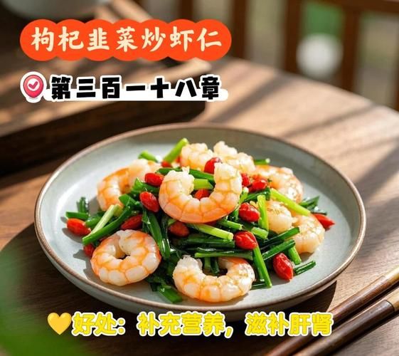 虾仁炒韭菜补肾壮阳吗_孕妇能吃吗-第2张图片-山城妙识