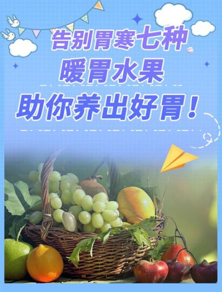 胃寒吃什么水果好_胃寒适合吃什么水果-第3张图片-山城妙识