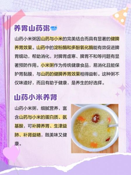 山药小米粥的功效_适合什么人喝-第1张图片-山城妙识