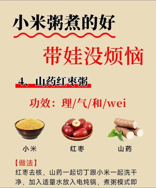 山药小米粥的功效_适合什么人喝-第2张图片-山城妙识