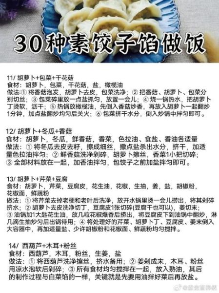 素馅饺子怎么调馅好吃_素馅饺子做法大全-第1张图片-山城妙识