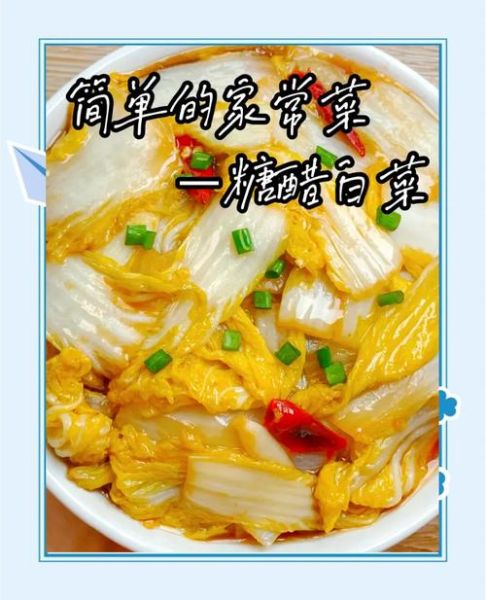 醋溜娃娃菜怎么做_正宗醋溜娃娃菜的做法-第1张图片-山城妙识