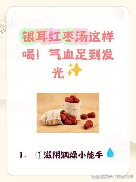 红糖红枣银耳汤的功效_适合什么人喝-第2张图片-山城妙识