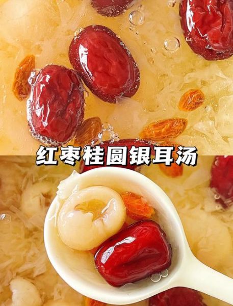 红糖红枣银耳汤的功效_适合什么人喝-第1张图片-山城妙识