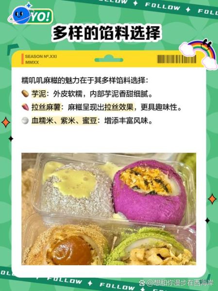 麻薯是什么东西_麻薯和糯米糍的区别-第1张图片-山城妙识