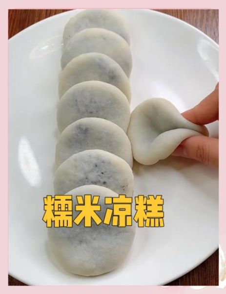 糯米凉糕怎么做_糯米凉糕为什么开裂-第1张图片-山城妙识