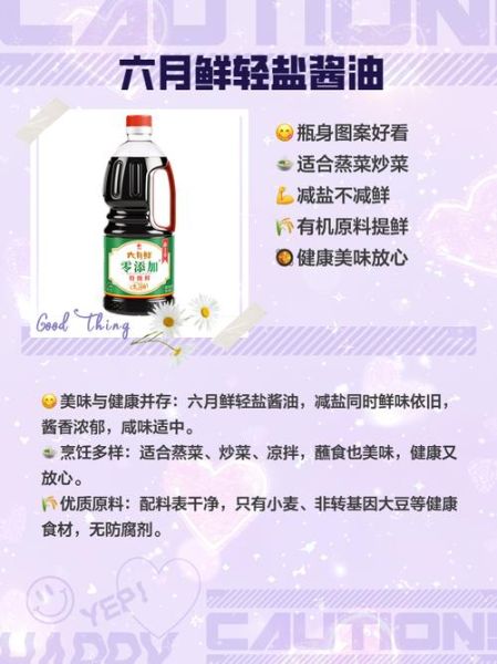 中国十大名牌酱油哪个好_如何挑选正宗酿造酱油-第2张图片-山城妙识