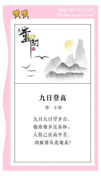 重阳节诗词有哪些_登高望远寓意何在-第2张图片-山城妙识