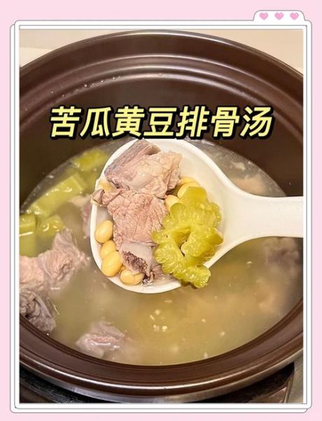 苦瓜汤怎么做_苦瓜汤去苦味的技巧-第3张图片-山城妙识