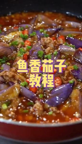 鱼香茄子怎么做才正宗_正宗鱼香茄子调料比例-第3张图片-山城妙识