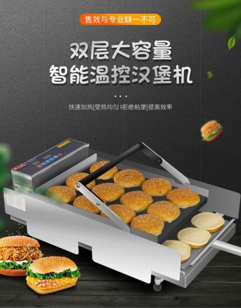 中式汉堡包机多少钱一台_中式汉堡包机怎么做肉夹馍-第2张图片-山城妙识