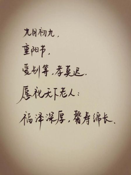 九九重阳节祝福语大全_给长辈的暖心话怎么写-第1张图片-山城妙识 九九重阳节祝福语大全_给长辈的暖心话怎么写-第1张图片-山城妙识