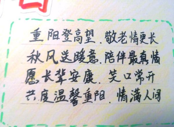 九九重阳节祝福语大全_给长辈的暖心话怎么写-第2张图片-山城妙识 九九重阳节祝福语大全_给长辈的暖心话怎么写-第2张图片-山城妙识