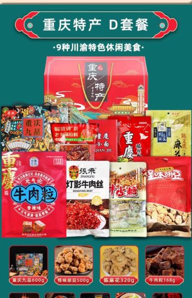 重庆特产送人买什么好_重庆十大伴手礼推荐-第2张图片-山城妙识
