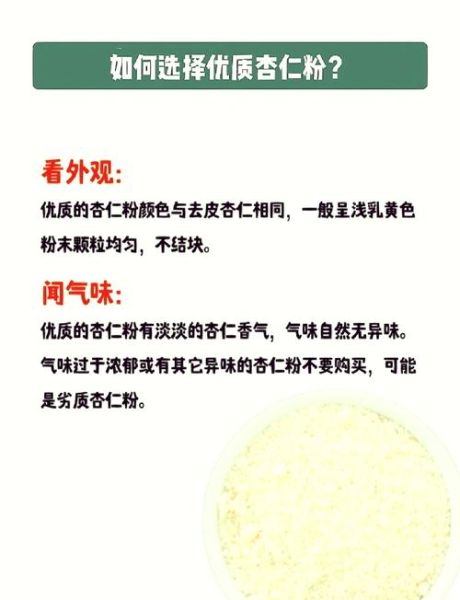 甜杏仁粉的功效与作用_甜杏仁粉怎么吃才有效-第1张图片-山城妙识 甜杏仁粉的功效与作用_甜杏仁粉怎么吃才有效-第1张图片-山城妙识