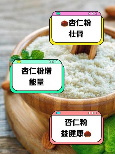 甜杏仁粉的功效与作用_甜杏仁粉怎么吃才有效-第3张图片-山城妙识 甜杏仁粉的功效与作用_甜杏仁粉怎么吃才有效-第3张图片-山城妙识