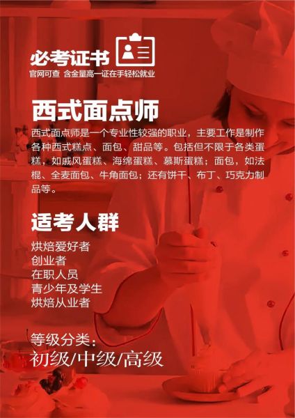 西式面点师学什么_课程与技能详解-第1张图片-山城妙识 西式面点师学什么_课程与技能详解-第1张图片-山城妙识