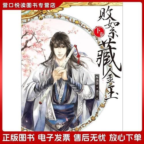 败絮藏金玉讲的什么_酥油饼小说结局解析-第3张图片-山城妙识 败絮藏金玉讲的什么_酥油饼小说结局解析-第3张图片-山城妙识