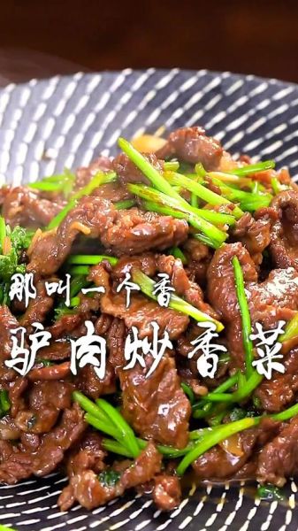 炒驴肉的家常做法_驴肉怎么炒才嫩-第2张图片-山城妙识
