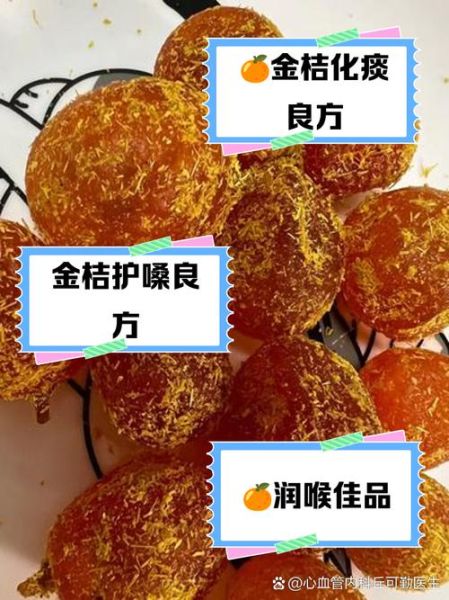 冰糖金桔的功效与作用_冰糖金桔能止咳吗-第1张图片-山城妙识