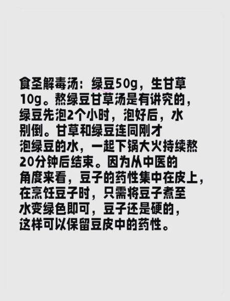 绿豆粥解药是真的吗_绿豆粥会影响药效吗-第1张图片-山城妙识 绿豆粥解药是真的吗_绿豆粥会影响药效吗-第1张图片-山城妙识
