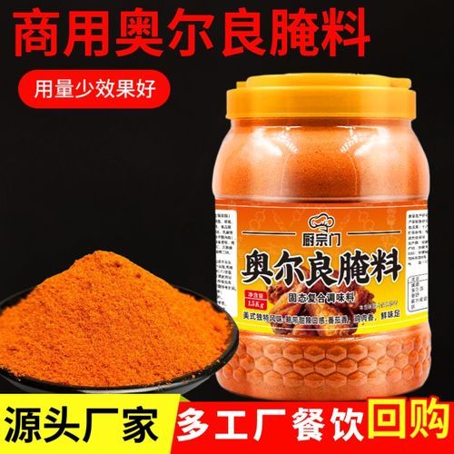 自制奥尔良腌料配方窍门_怎么调出正宗风味-第1张图片-山城妙识