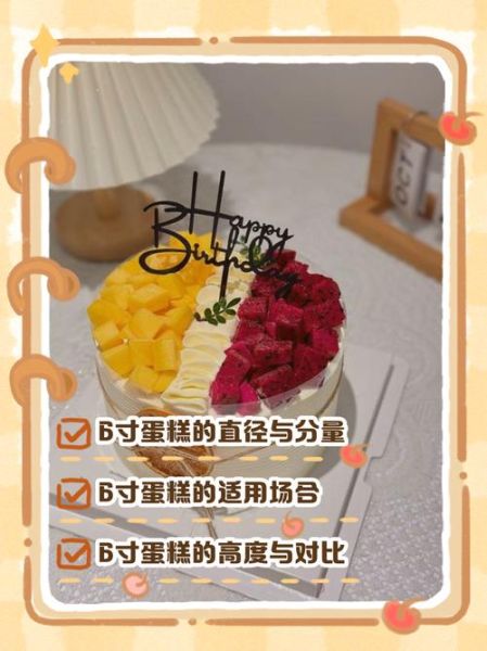 六寸蛋糕有多大_够几个人吃-第1张图片-山城妙识 六寸蛋糕有多大_够几个人吃-第1张图片-山城妙识