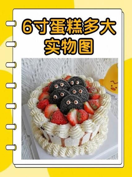 六寸蛋糕有多大_够几个人吃-第2张图片-山城妙识 六寸蛋糕有多大_够几个人吃-第2张图片-山城妙识