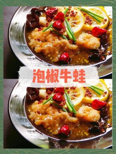 泡椒牛蛙怎么做才正宗_正宗泡椒牛蛙的秘诀-第1张图片-山城妙识 泡椒牛蛙怎么做才正宗_正宗泡椒牛蛙的秘诀-第1张图片-山城妙识