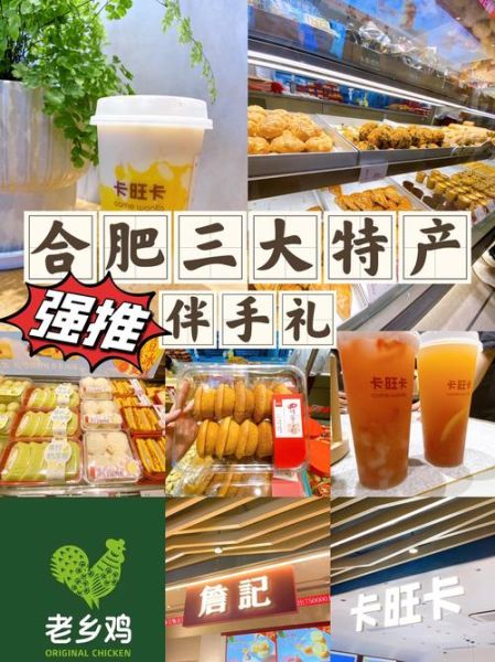 合肥特产有哪些方便送人_合肥伴手礼推荐-第2张图片-山城妙识