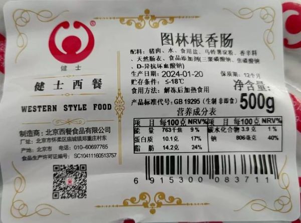 烤肠配料表有哪些添加剂_烤肠添加剂安全吗-第1张图片-山城妙识