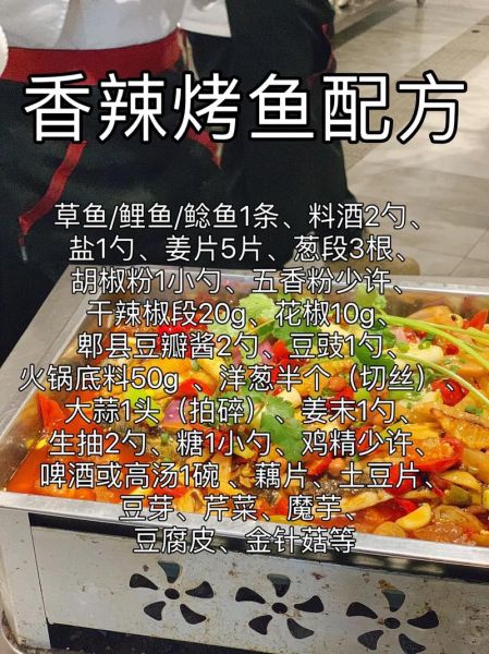 香辣烤鱼怎么做好吃_家常做法步骤详解-第2张图片-山城妙识