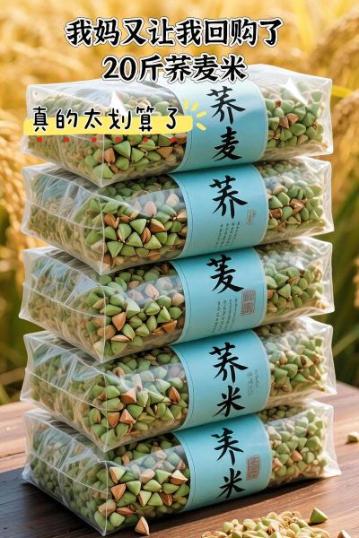 荞麦米降血糖吗_荞麦米怎么吃最好-第1张图片-山城妙识 荞麦米降血糖吗_荞麦米怎么吃最好-第1张图片-山城妙识