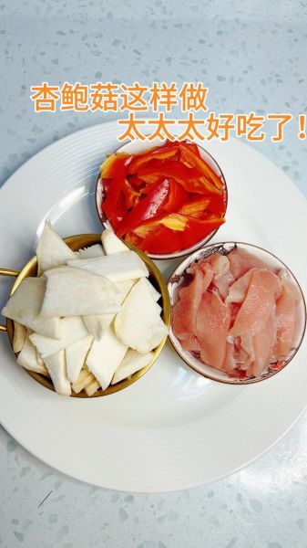 杏鲍菇怎么做好吃_杏鲍菇家常做法大全-第3张图片-山城妙识