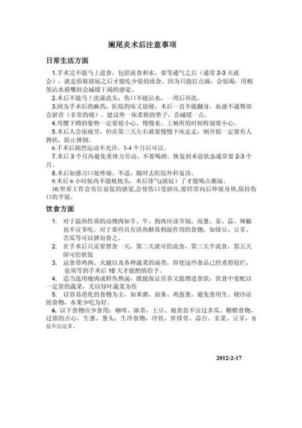 阑尾炎术后10天吃什么_术后饮食注意事项-第2张图片-山城妙识 阑尾炎术后10天吃什么_术后饮食注意事项-第2张图片-山城妙识