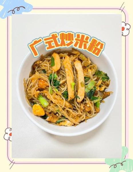 广东炒米粉怎么不粘锅_广东炒米粉用什么粉最好-第1张图片-山城妙识