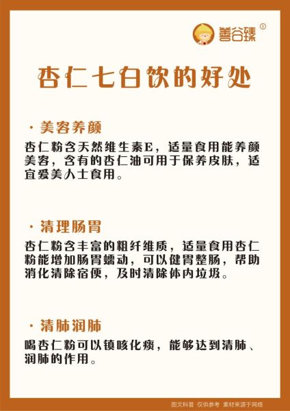 大杏仁一天吃多少合适_大杏仁的功效与作用-第2张图片-山城妙识