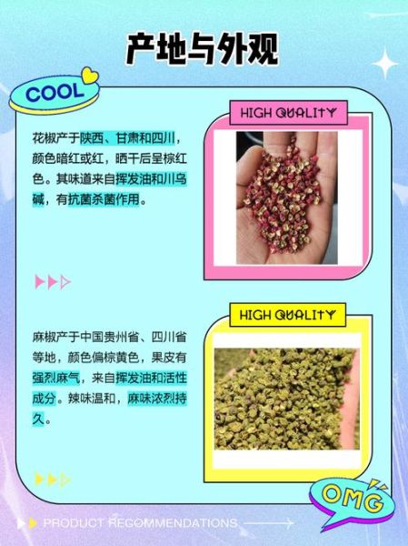 麻椒和花椒一样吗_麻椒与花椒的区别-第1张图片-山城妙识