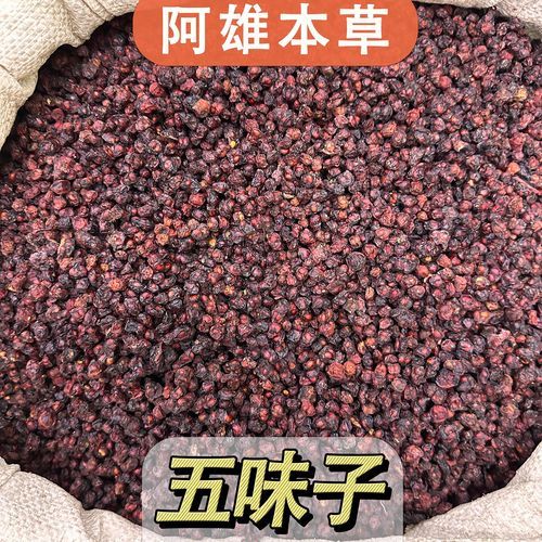 五味子价格多少钱一斤_五味子多少钱一斤2024最新行情-第2张图片-山城妙识