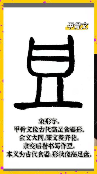 豆姓氏怎么读_豆姓起源与读音-第2张图片-山城妙识