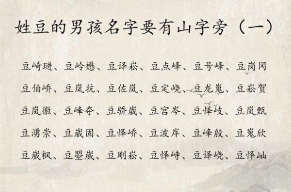 豆姓氏怎么读_豆姓起源与读音-第3张图片-山城妙识