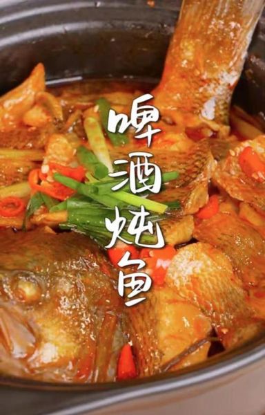 啤酒炖鱼的家常做法_啤酒炖鱼怎么做不腥-第1张图片-山城妙识