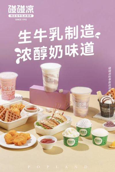 冰淇淋加盟店排行榜哪个品牌好_加盟费多少钱-第2张图片-山城妙识 冰淇淋加盟店排行榜哪个品牌好_加盟费多少钱-第2张图片-山城妙识