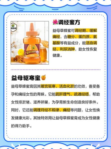 益母草蜂蜜的功效与作用_经期可以喝吗-第1张图片-山城妙识 益母草蜂蜜的功效与作用_经期可以喝吗-第1张图片-山城妙识