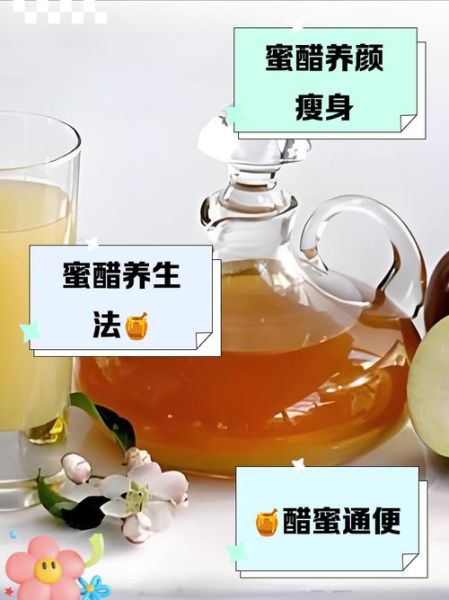 蜂蜜加醋减肥法什么时候喝效果好_最佳饮用时间-第2张图片-山城妙识